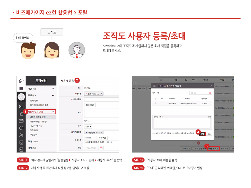 2. bizmeka EZ 가입 후 할일